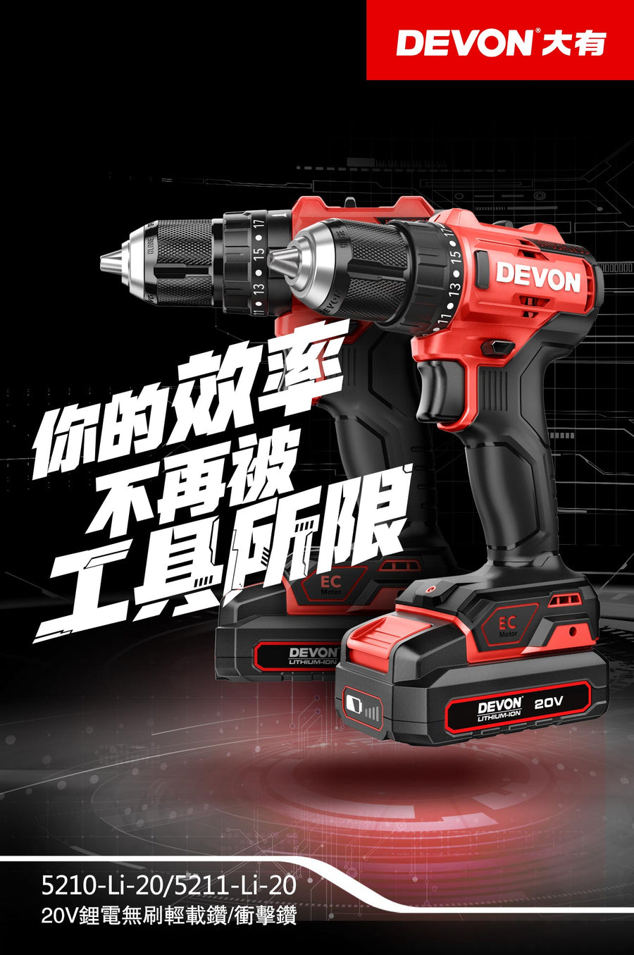 DEVON – DEVON大有官方旗艦店