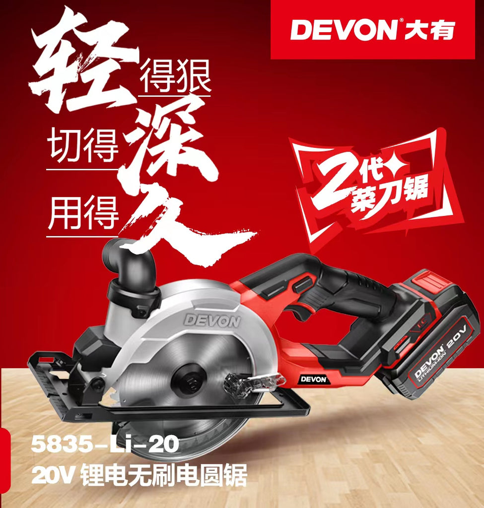 大有DEVON 140MM電圓鋸(鋰20V) 5835-Li-20 – DEVON大有官方旗艦店
