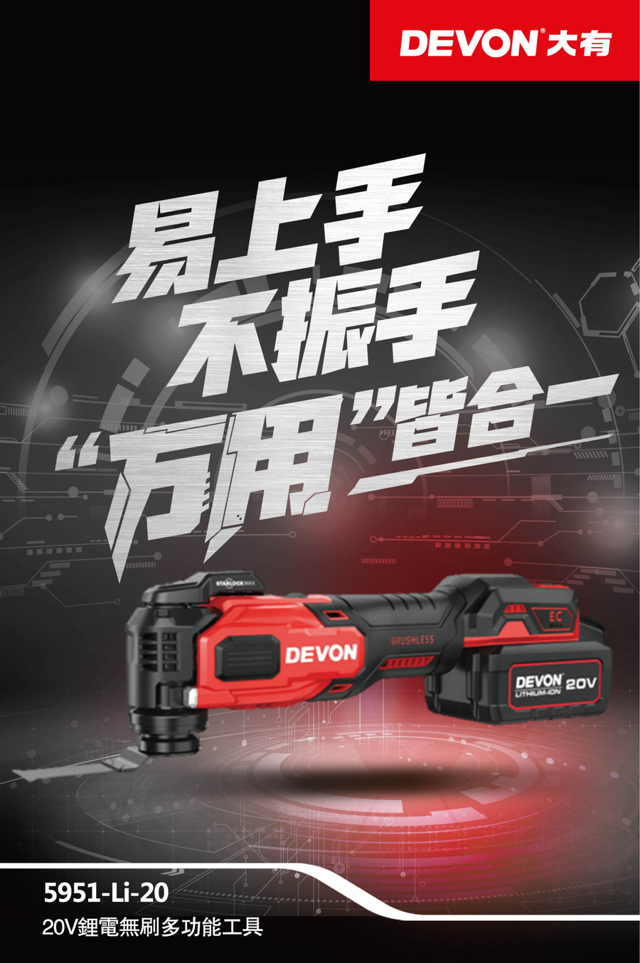DEVON HK 大有官方旗艦店 – DEVON大有官方旗艦店