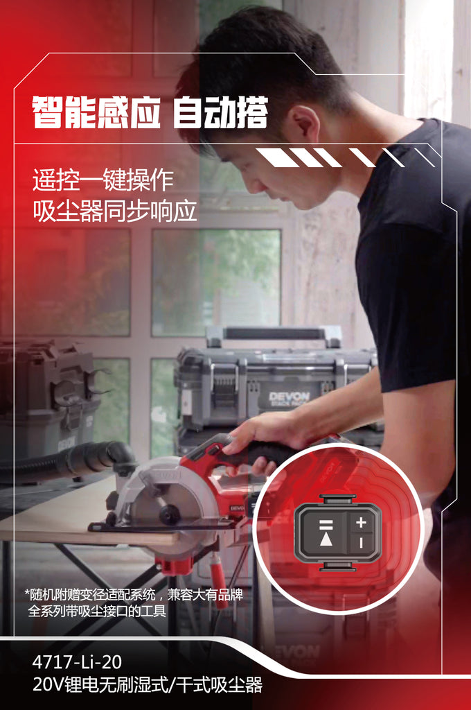 大有DEVON 乾/濕式吸塵器(Class L)(可STACK Pack堆疊)(鋰20V)(淨機) 4717-Li-20 – DEVON大有官方旗艦店