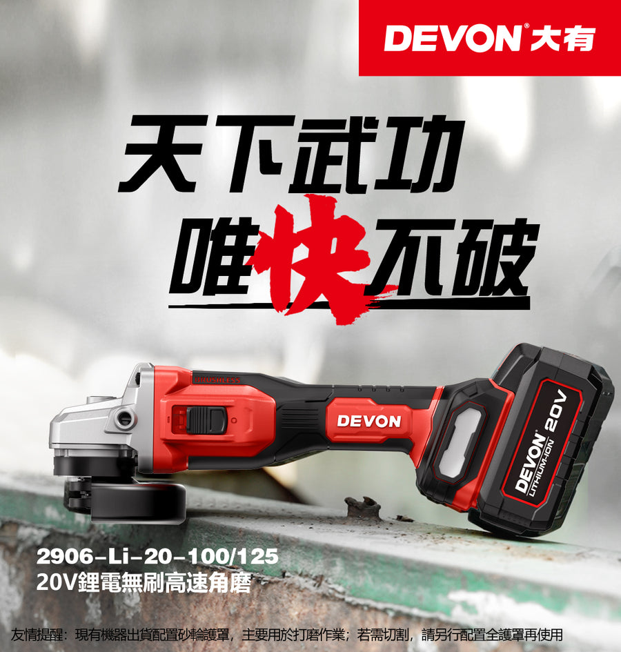 DEVON – DEVON大有官方旗艦店