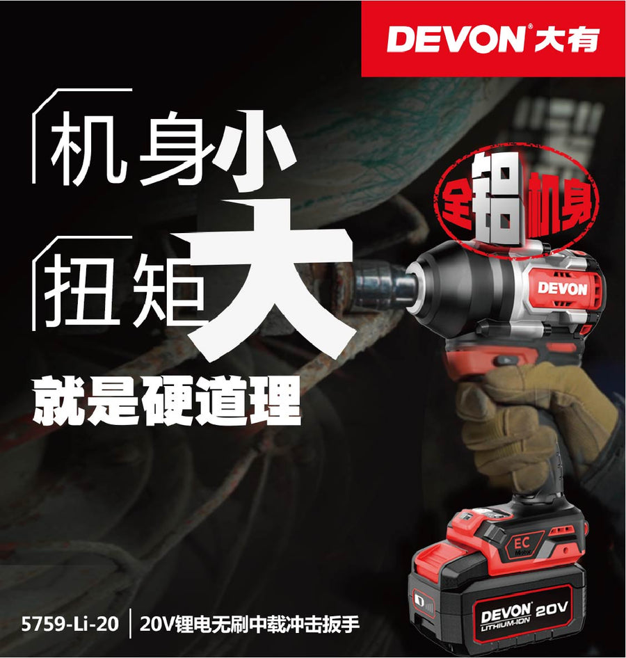 DEVON HK 大有官方旗艦店 – DEVON大有官方旗艦店