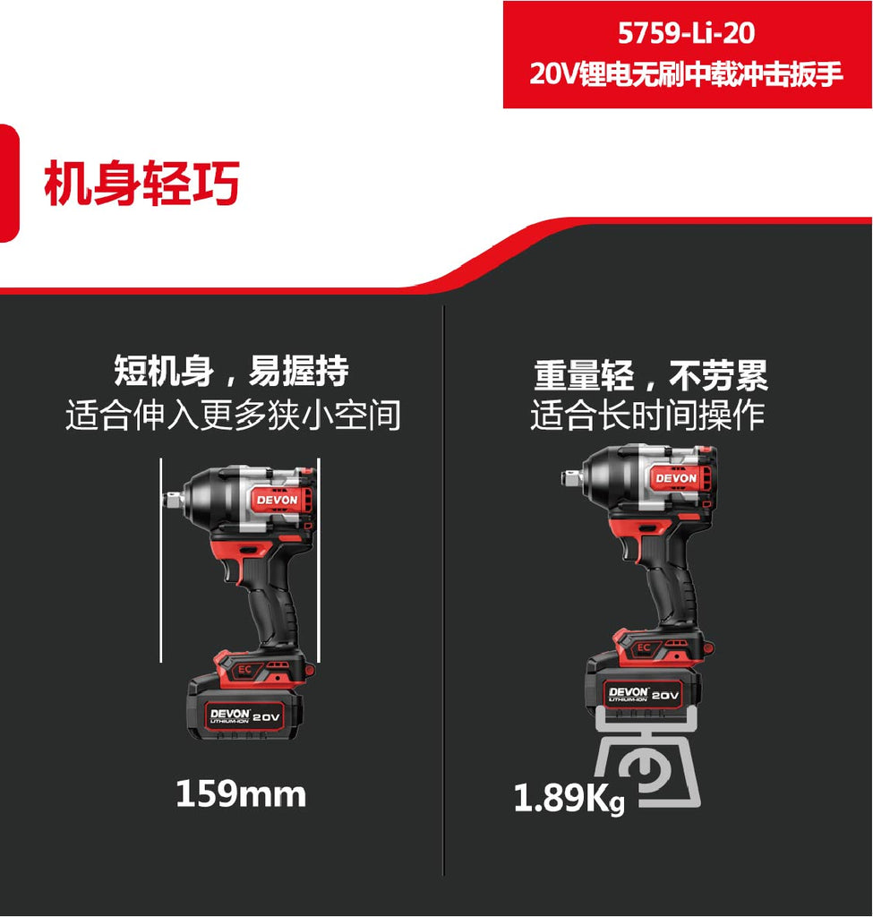大有DEVON 充電扳手(鋰20V)(無刷)(1000N.m反轉)(淨機) 5759-Li-20【淨機】 – DEVON大有官方旗艦店